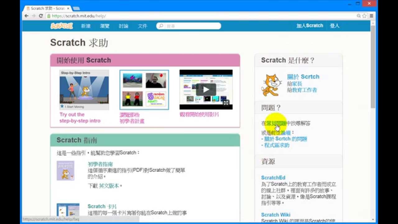 Scratch教學- Scratch官網介紹 - YouTube