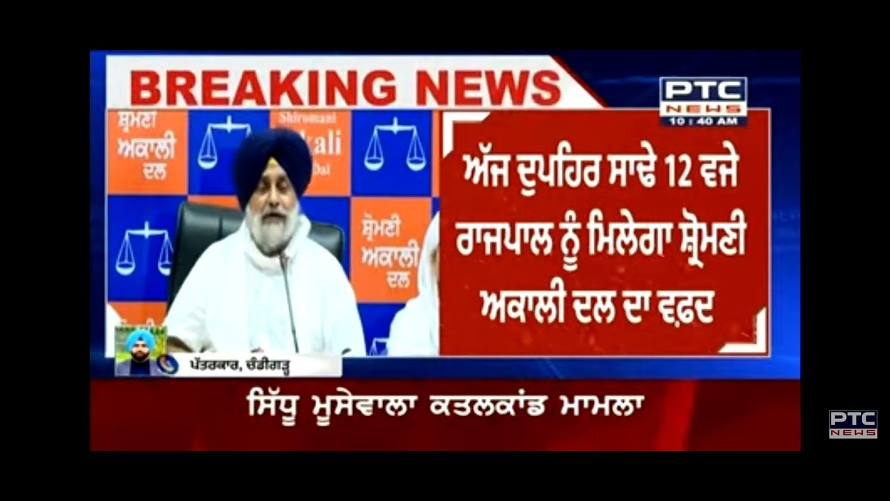 Live Latest News Punjab - PTC News Live - Breaking #ptcnews - YouTube