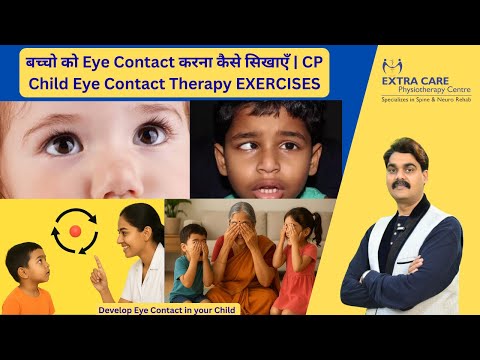 बच्चो में Eye Contact exercise | Exercises to Improve Eye Contact in CP Child |