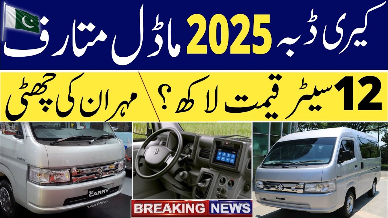 New Carry Daba 12 Seater Launch || Carry Daba 2025 Model💫 || نیا کیری ...