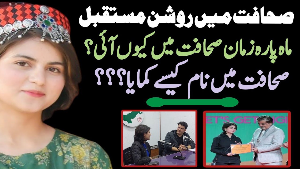 latest interview with Mahpara Zaman Reporter Bol news |ماہ پارہ زمان کا ...