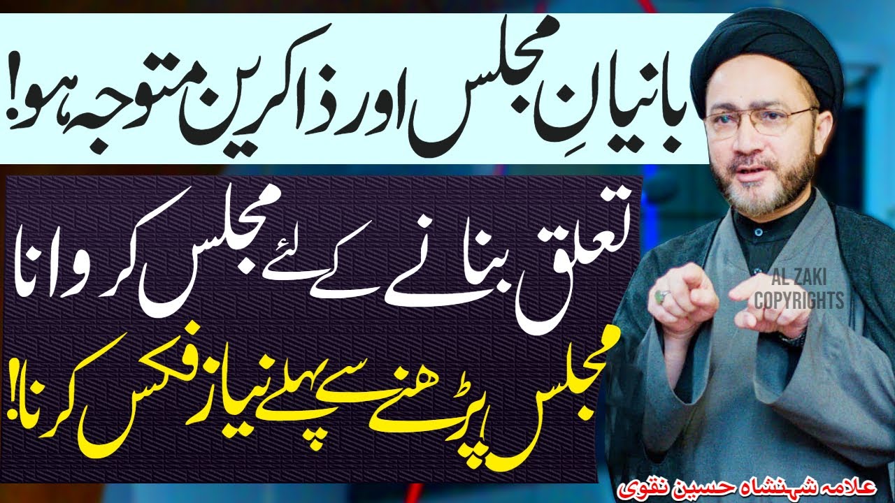 Taluq Banane Ke Liye Majlis Kerna Aur Niaz Fix Kerna | Allama ...