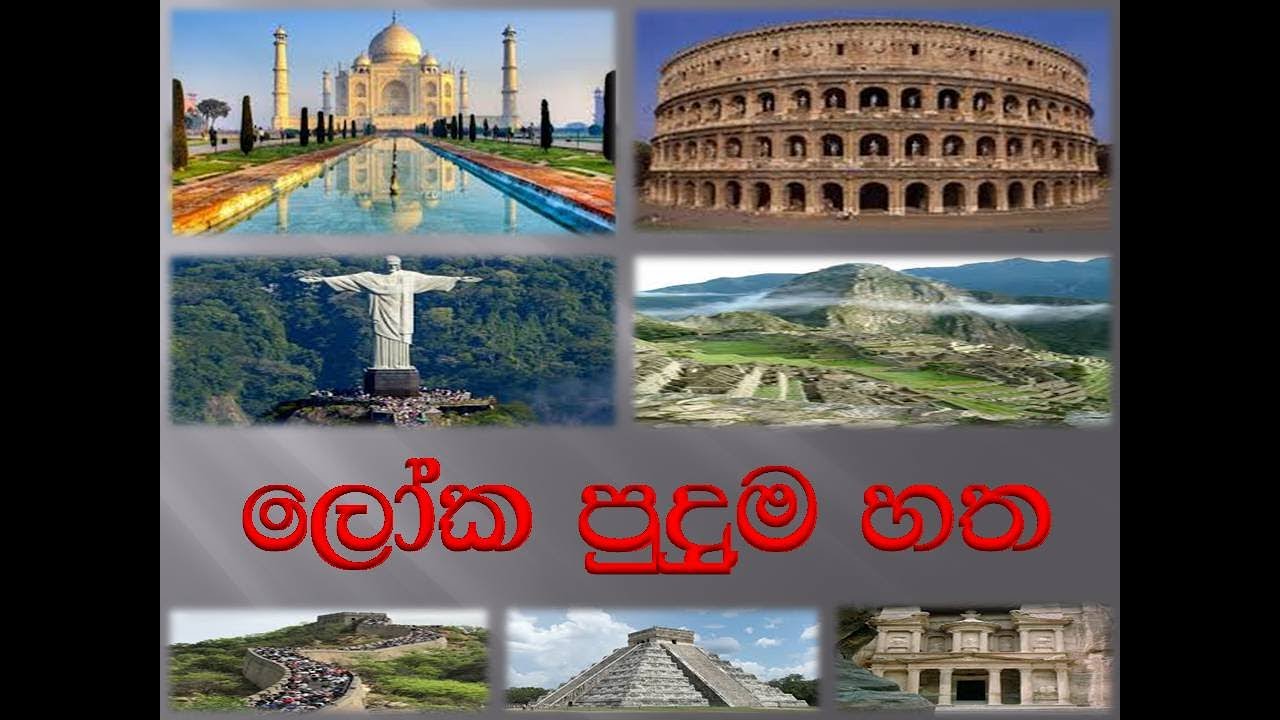 Loka pudhuma 07 /General knowledge video/ Sinhala common video 2021 ...