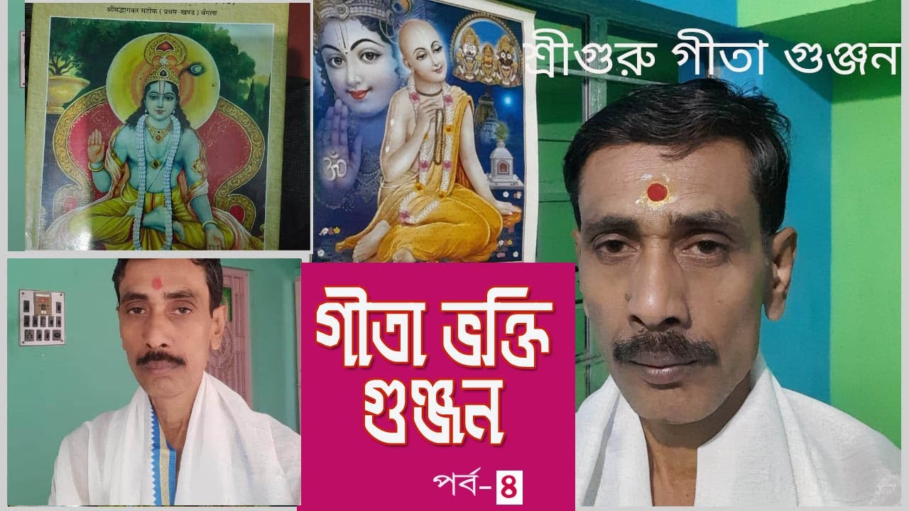 Gita Bhakti Gunjan 4 - YouTube