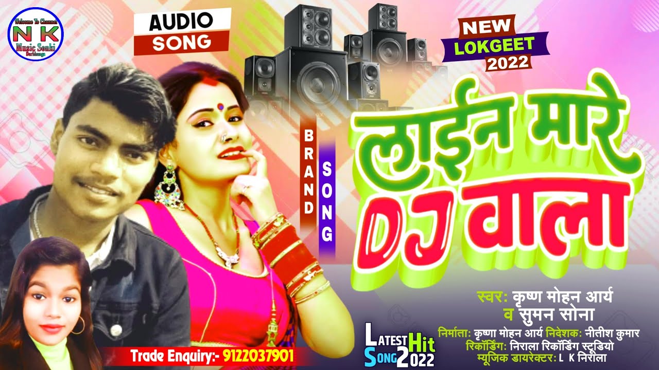 Krishan Mohan Arya व #Suman Sona का सबसे हिट सॉन्ग 2022 | लाइन मारे ...