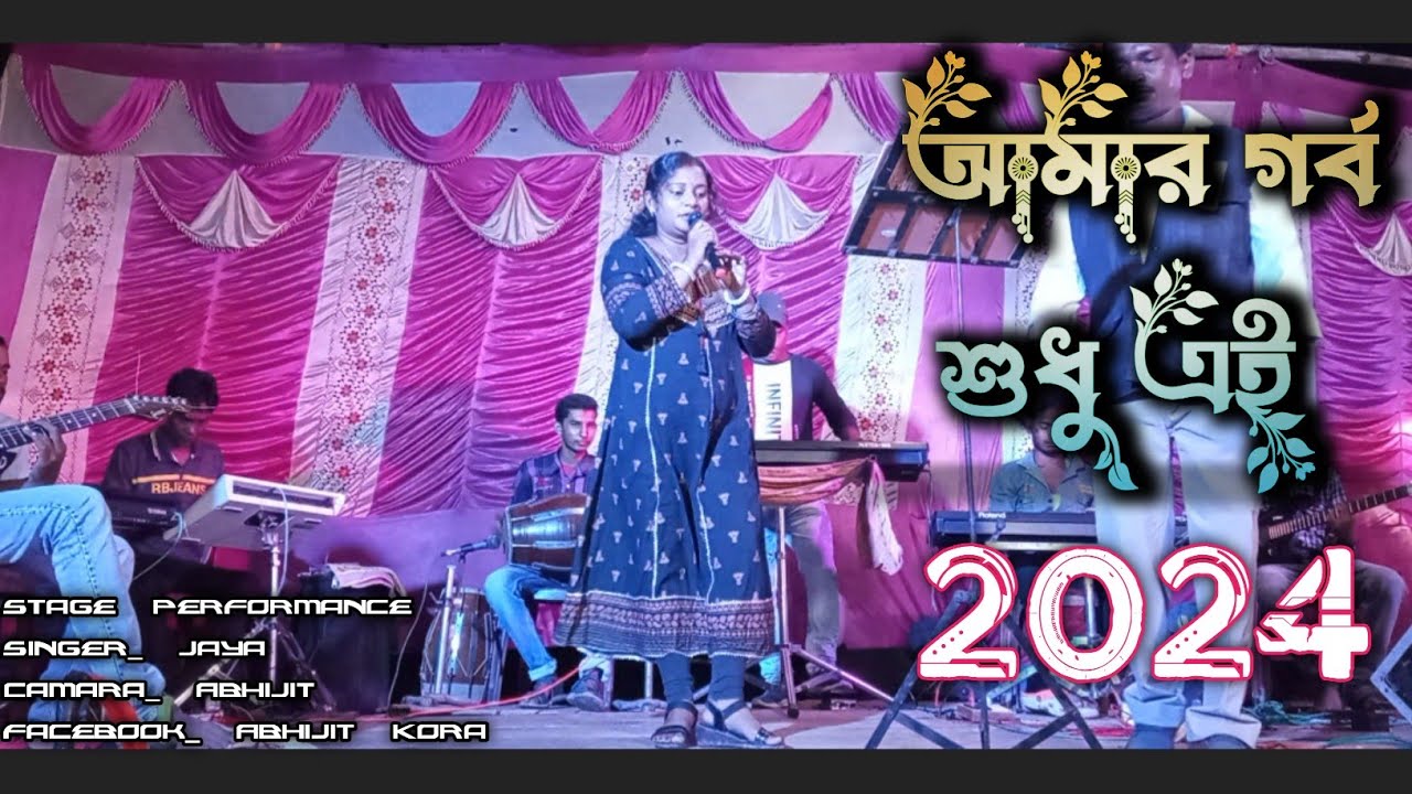Amar Garbo Sudhu Ei | Apan Por | Bengali Movie Song| Stage Program | Abhijit Kora | Johar Tv ...