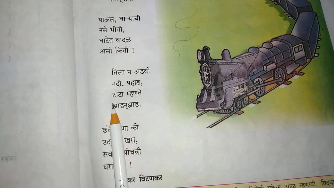 आगगाडी marathi class -4th (hindi explanation for ENGLISH medium) - YouTube