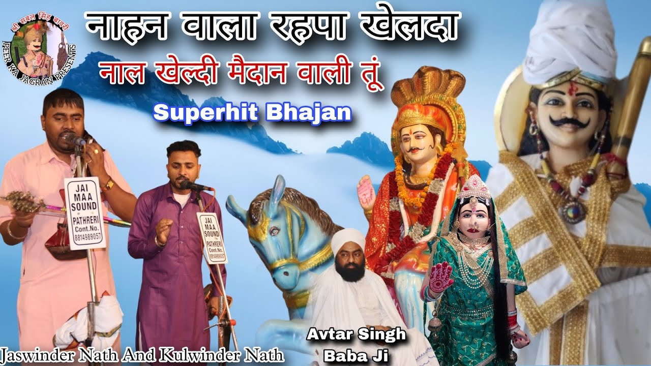 खुडे वाला रहपा खेलदा नाल खेल्दी मैदान वाली तूं | Rehpe Choudhary Mata ...
