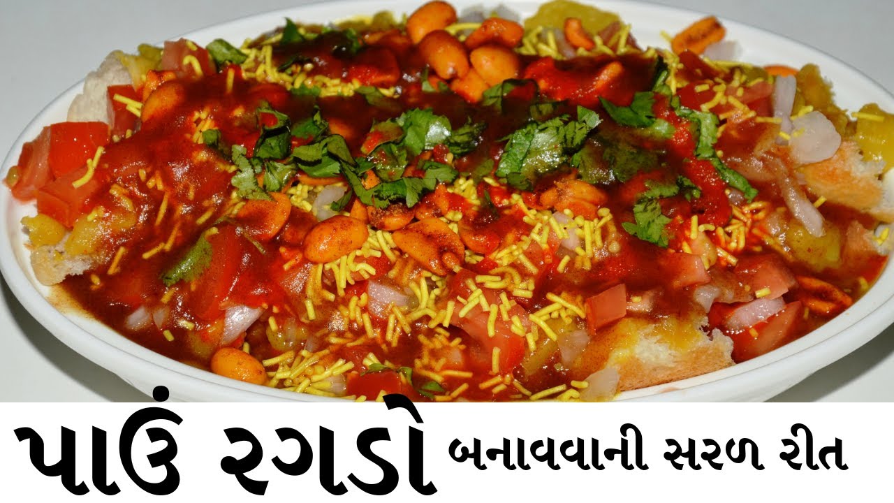 રગડા પાઉં બનવવાની રીત - પાવ રગડો - ragda pav - Pav Ragdo recipe in ...