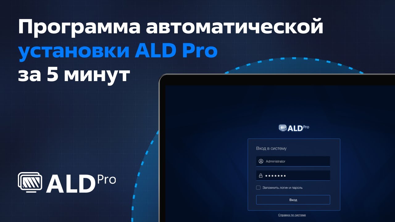 Программа автоматической установки ALD Pro от «Группы Астра» за 5 минут ...