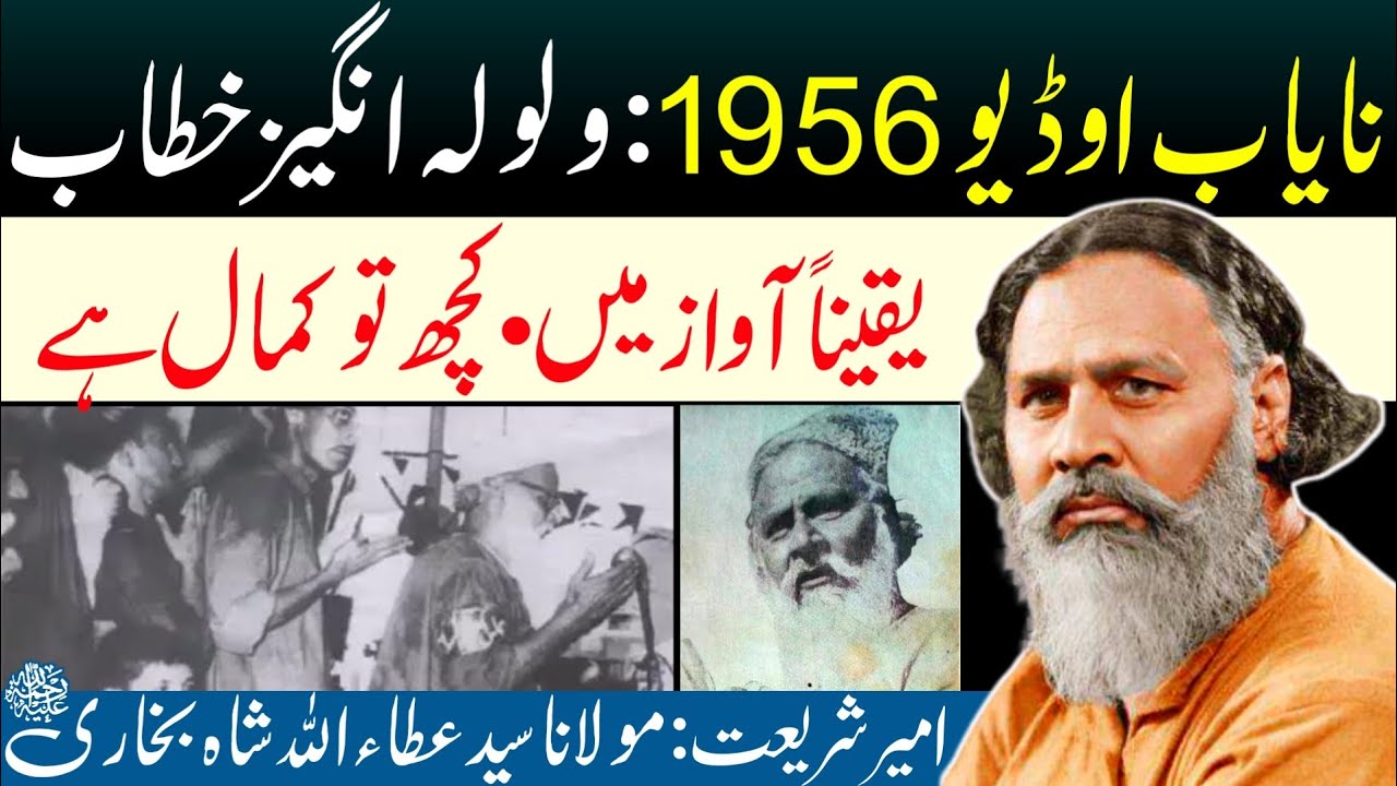 😲REAL VOICE | Syed Ataullah Shah Bukhari 1956 Bayan | سید عطاءاللہ شاہ ...