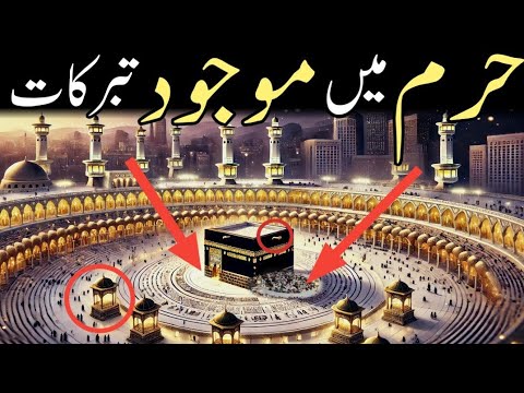 Introduction of Kaba | Kaba ka taharof | Hateem Hajr e Aswad Maqam e ...