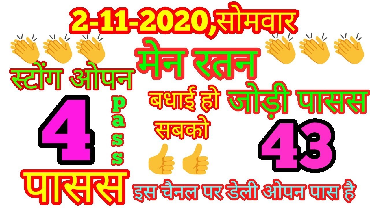 2-11-2020,मेन रतन,main ratan today,,main ratan fix open,main ratan ...