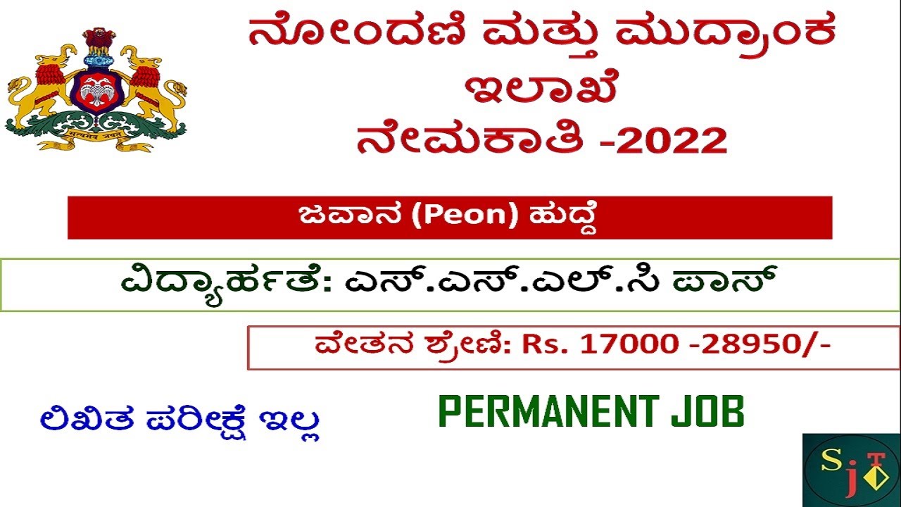 STAMP AND REGISTRATION DEPARTMENT RECRUITMENT 2022 | IGR RECRUITMENT ...