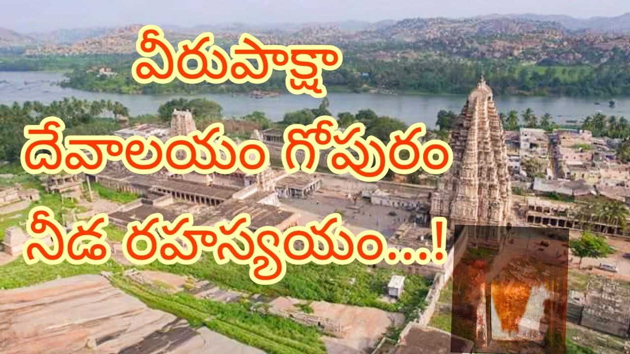 Mystery of Virupaksha temple at Hampi|| Inverted shadow in side Temple ...