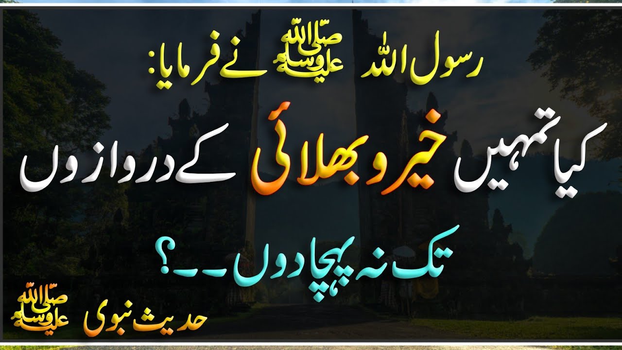 Rasool Ullah Saw Ne Farmaya K Kiya Tumhen Kher O Bhalay K Darwaze Tak rasool-ullah-saw-ne-farmaya-k-kiya-tumhen-kher-o-bhalay-k-darwaze-tak