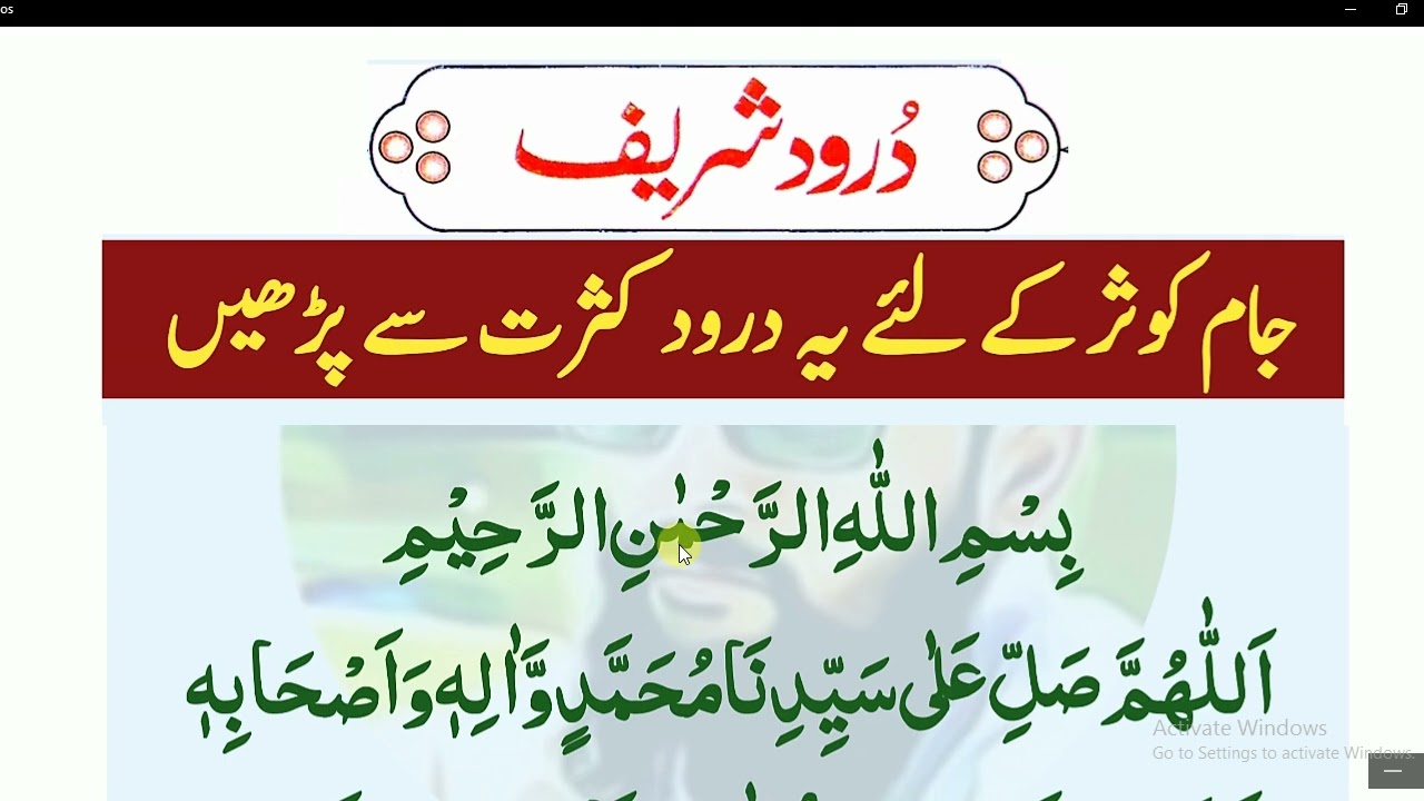 Durood e Sharif || Best 1 Durood Pak || جام کوثر کے لیے کثرت سے پڑھیں ...