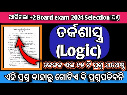 ଆସିଗଲା Logic selection question|+2 board exam 2024 logic selection ...
