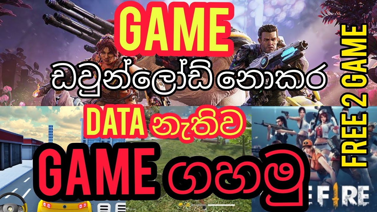 Play games without downloading & Data / ඩවුන්ලෝඩ් නොකර, ඩේට නැතිව ගේම් ...