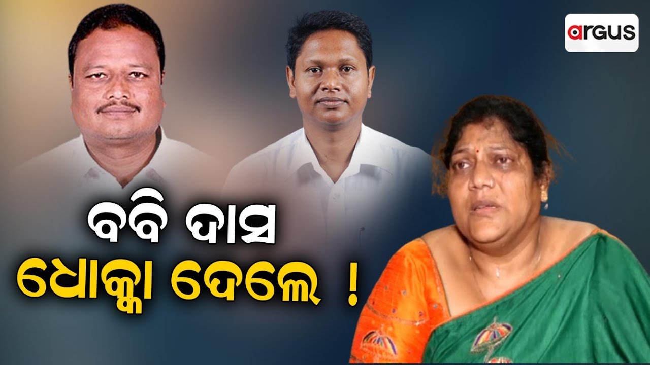 Bobby Das Betrayed Me: BJD Woman Leader - YouTube