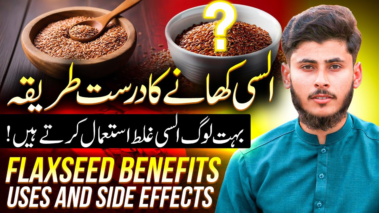 Flaxseed Benefits in Urdu | Alsi ka Istemal kaise karen? (السّی کے ...
