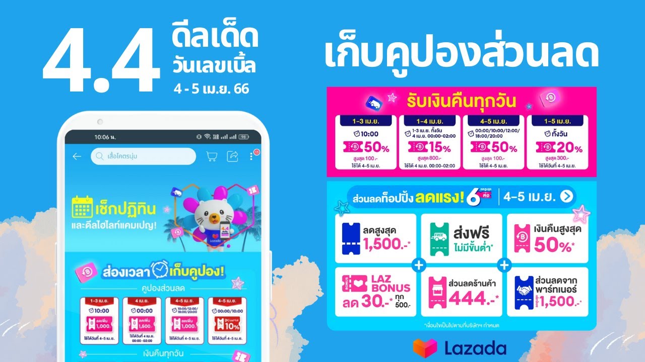 Lazada 4.4 ปีนี้ ดีลเด็ดวันเลขเบิ้ล เก็บคูปองส่วนลด รอเลย เริ่มช้อป 4 ...