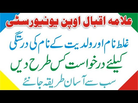 AIOU Name Correction From || AIOU Student Name Father Name Correction ...