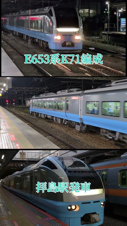 E653系K71編成臨時特急返却回送拝島発車 - YouTube