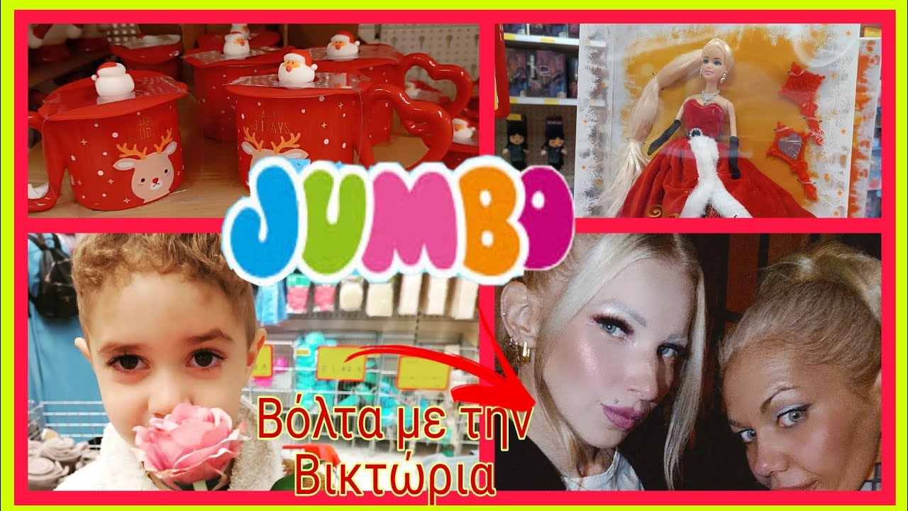 VLOGMAS DAY 4|ΒΌΛΤΑ ΣΤΟ JUMBO ΓΙΑ ΧΡΙΣΤΟΥΓΕΝΝΙΑΤΙΚΑ ΚΑΙ ΠΑΙΔΟΤΟΠΟΣ ΜΕ ...