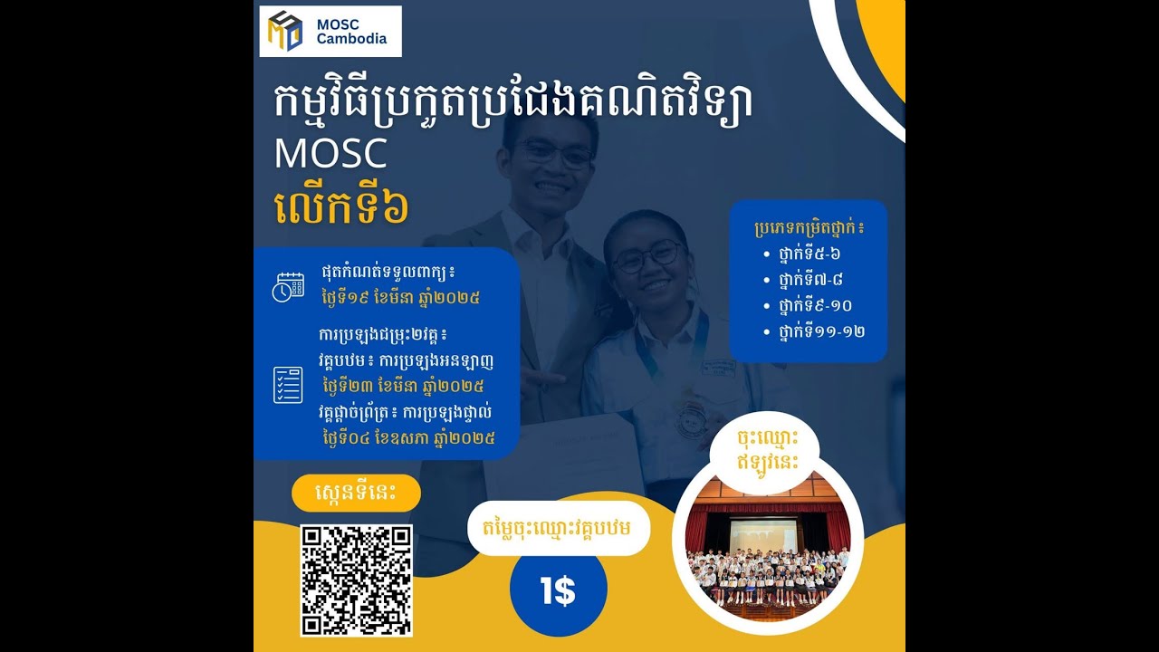 លំហាត់ឆ្នាំចាស់នៃការប្រឡង MOSC ( បើចង់ជាប់សូមមើល) 2025 - YouTube