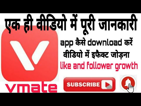 Vmate | Vmate app full information in Hindi|how to vmate app download ...