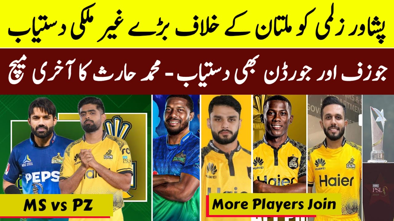 PSL 2024 | Big Foreign Players Join Peshawar Zalmi | C. Jordan & Shamar ...