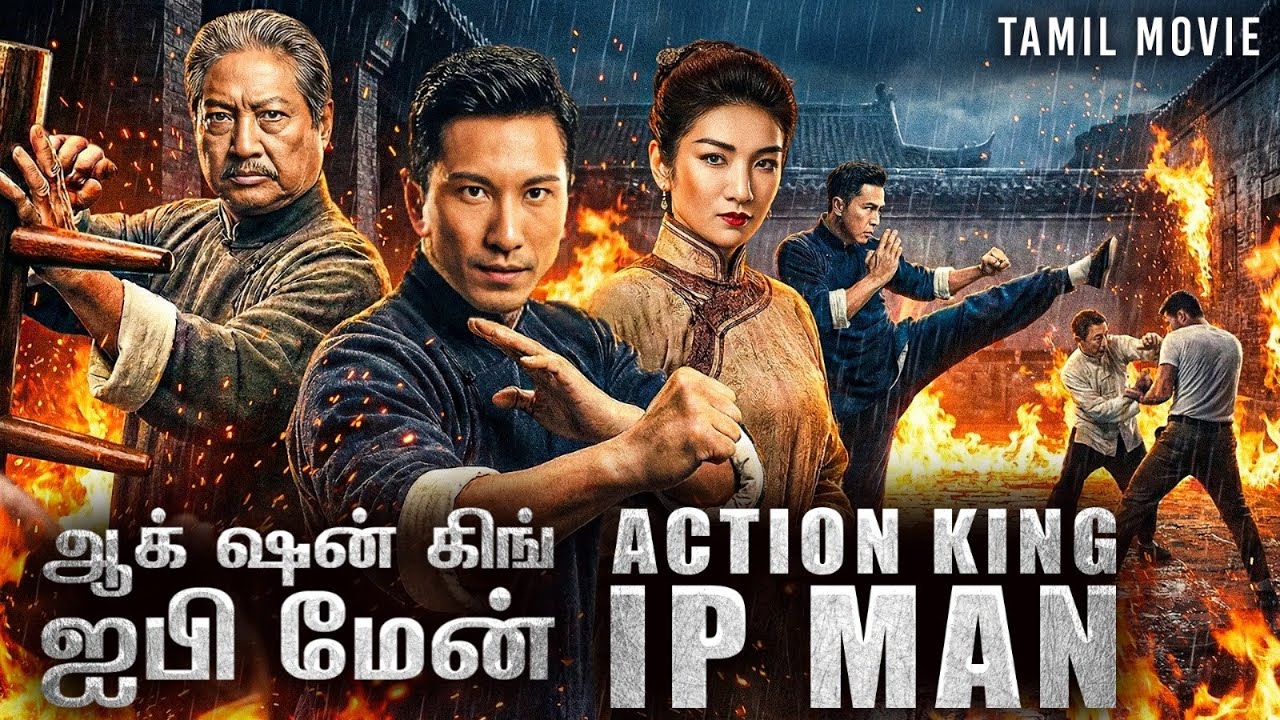 ஆக் ஷன் கிங் ஐபி மேன் - ஹாலிவுட் தமிழ் Movie | Samo Hung | Full Kung Fu ...