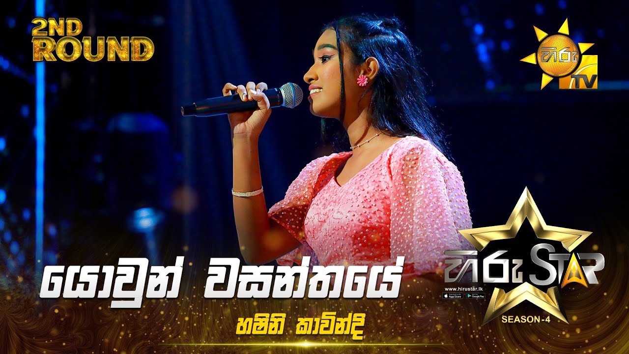 Yowun Wasanthaye - යොවුන් වසන්තයේ | Hashini Kavindi | Hiru Star Season ...
