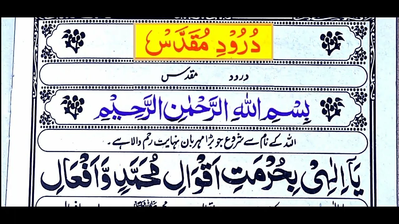 Durood e Muqaddas full | Qurani Dars | Durood e Muqaddas | Durood ...