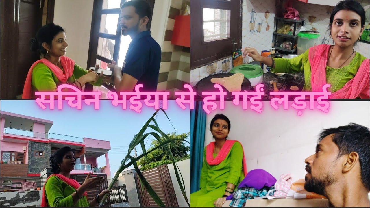 vlog #260 आज मैंने बनाया पराठा, पति देव ऐसा क्यों बोलने लगे, सचिन भैया ...