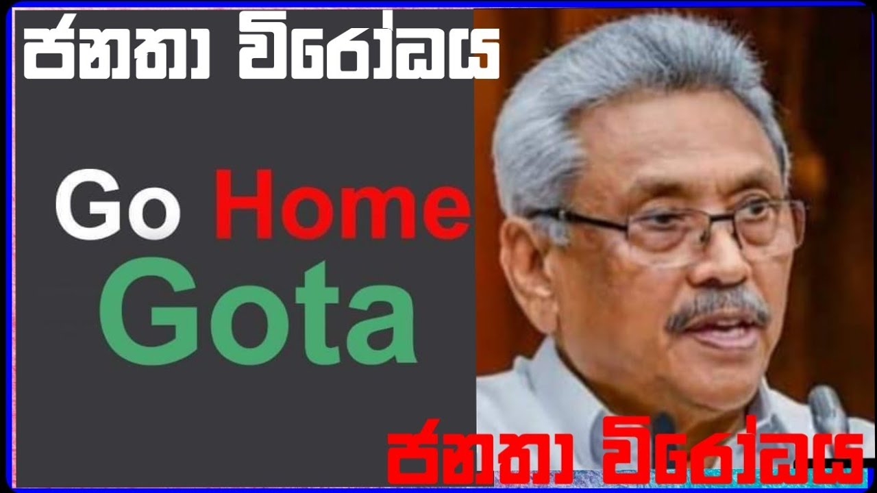 ජනතා විරෝධය ~ Katuwa Blog - YouTube