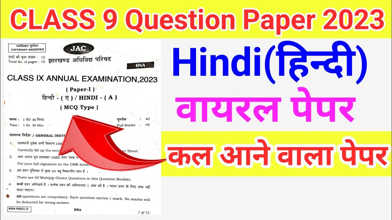 Jac Class 9 Hindi Question Paper 2023 Class 9 Question Paper 2023 jac-class-9-hindi-question-paper-2023-class-9-question-paper-2023