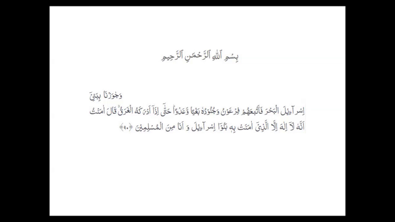 Surah Younus ayat 90/Quran Terjuma And Tafseer - YouTube