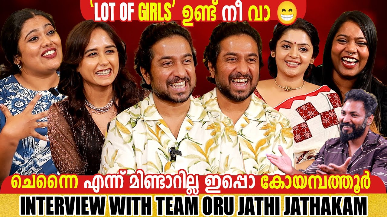 VINEETH SREENIVASAN | & TEAM ORU JATHI JATHAKAM |CHOICH CHOICH POWAM ...
