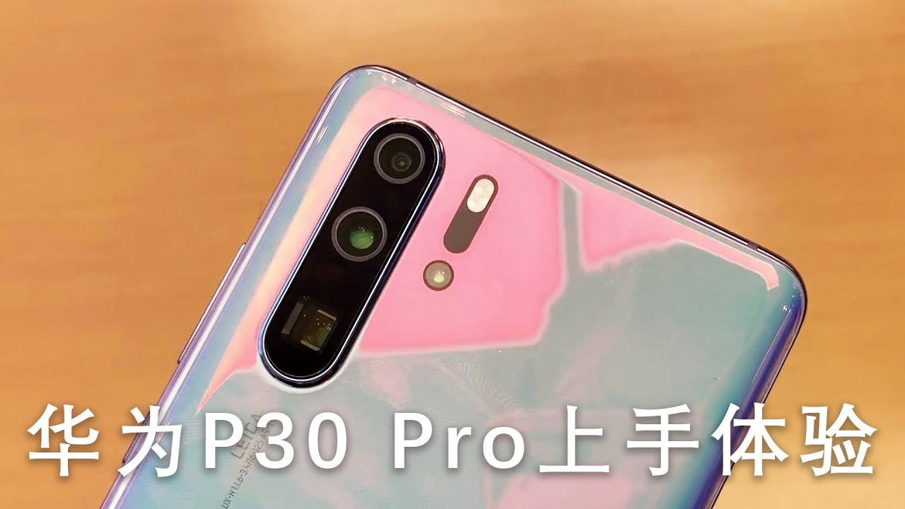 DXOMark的世界第一你信么？华为P30与Pro上手体验 - YouTube