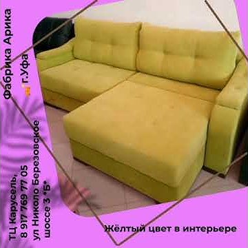 Советы от Фабрики Арика мебель 🛋️ г Уфа. - YouTube