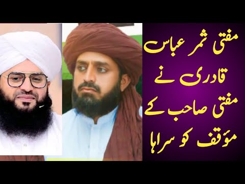 Mufti Samar Abbas Qadri about Mufti Allah Bachaya Qadri rizvi - YouTube