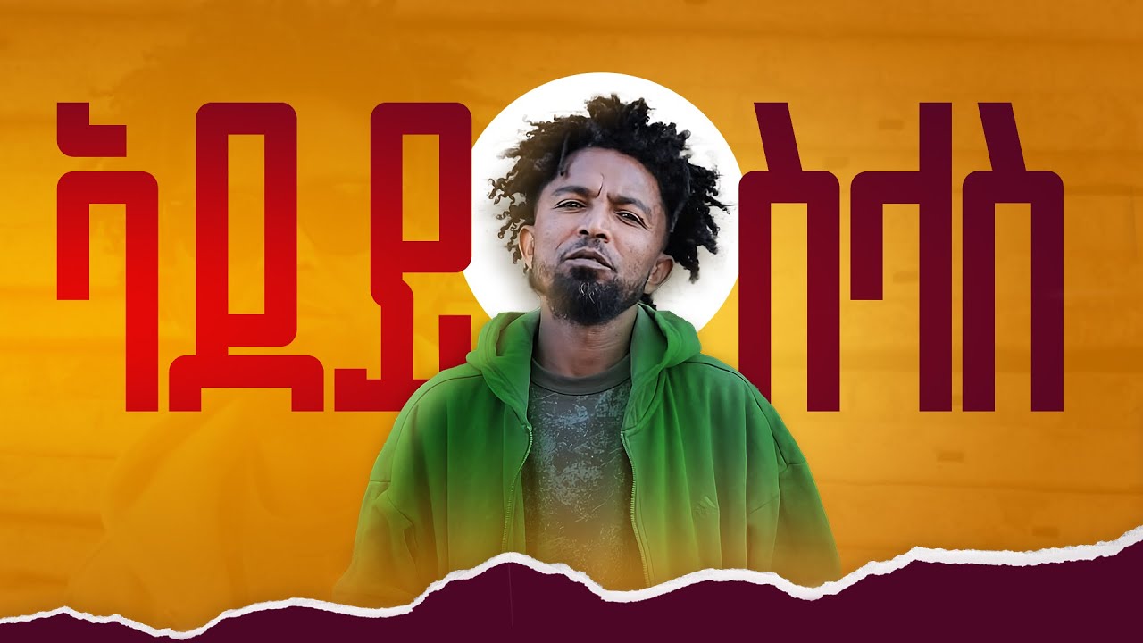 Solomon yikunoamlak ኣደይ ስላስ 2 /ሁራ ሬጌ New Tigrigna music 2024(official ...