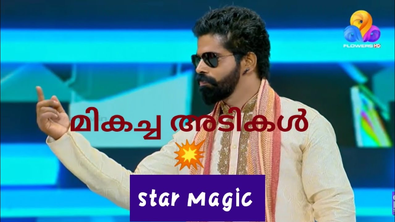 മികച്ച ചാട്ടവാർ അടികൾ 💥starmagic chattavar adi💥 - YouTube