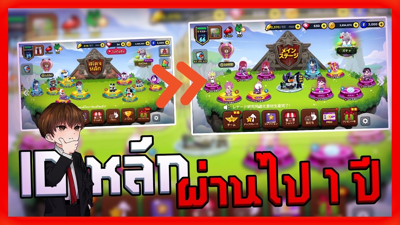 LINE RANGERS | ID หลัก ผ่านไป 1 ปี!!? โหดขึ้นเยอะ! [สุ่มเกียร์ท้ายคลิป ...