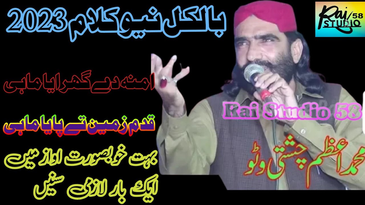 Rai Studio 58!Muhammad Azam Wattoo New Naat 2023 At Dola Bala - YouTube