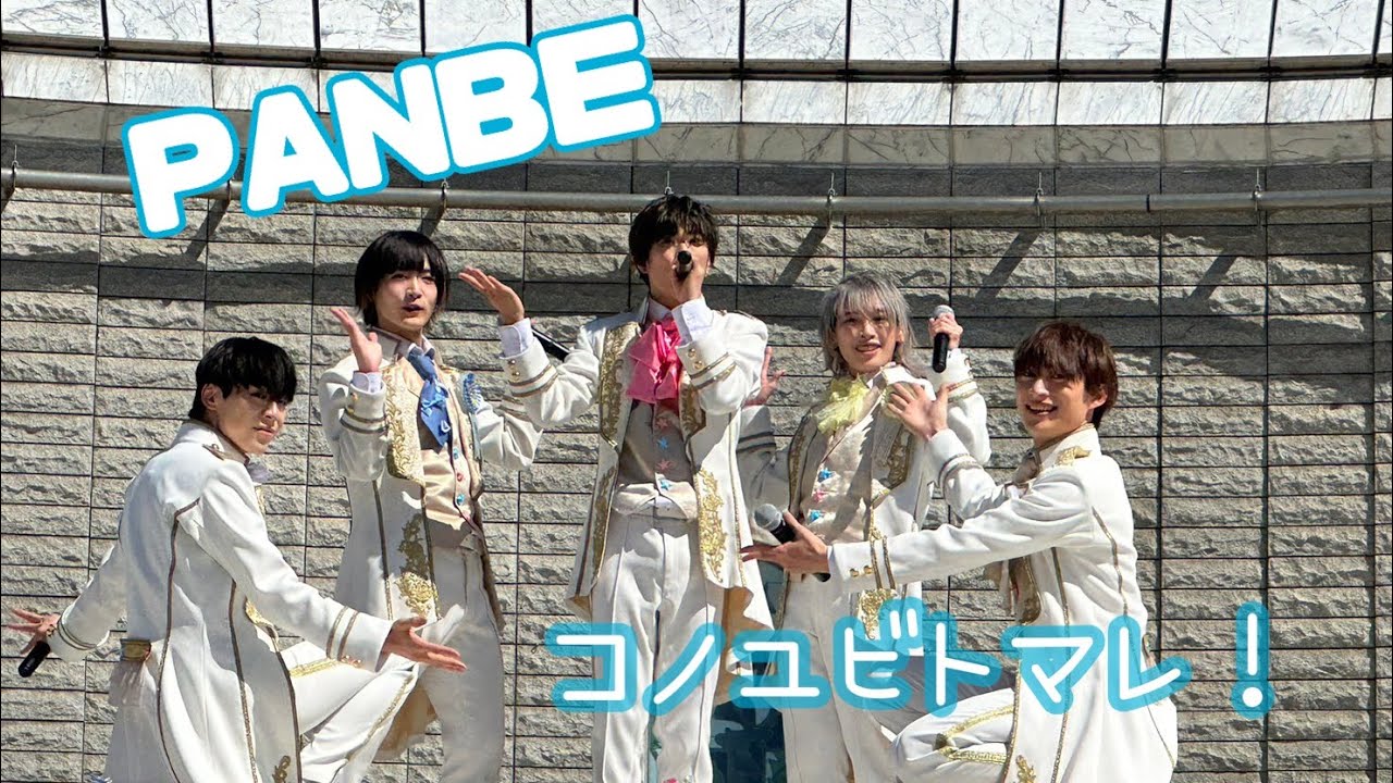【コノユビトマレ！】PANBE in笠間浪漫 - YouTube