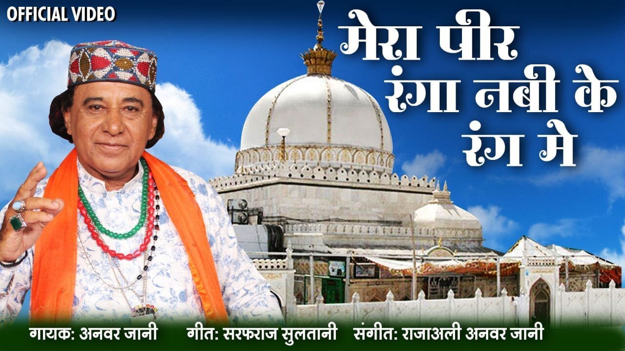 Mera Peer Ranga Nabi Ke Rang Mein - Anwar Jani Qawwali | New Islamic ...