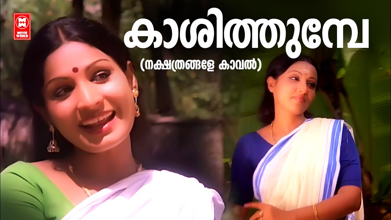 Kashi Thumbe Kashi Thumbe | Nakshathrangale Kaaval | Vani Jayaram ...